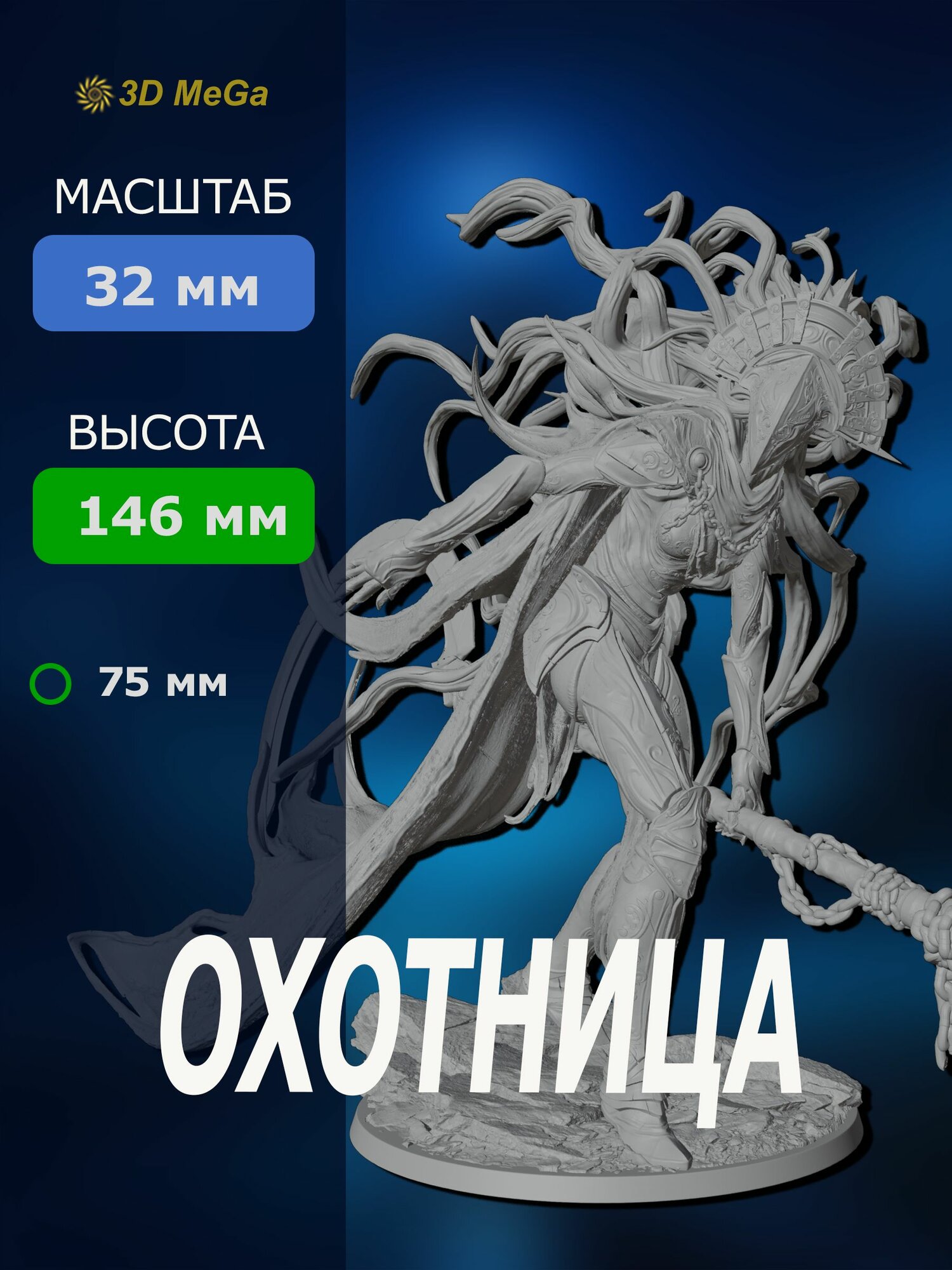 Миниатюры для ДнД Охотница Crown Huntress Cathedral of Broken Crowns
