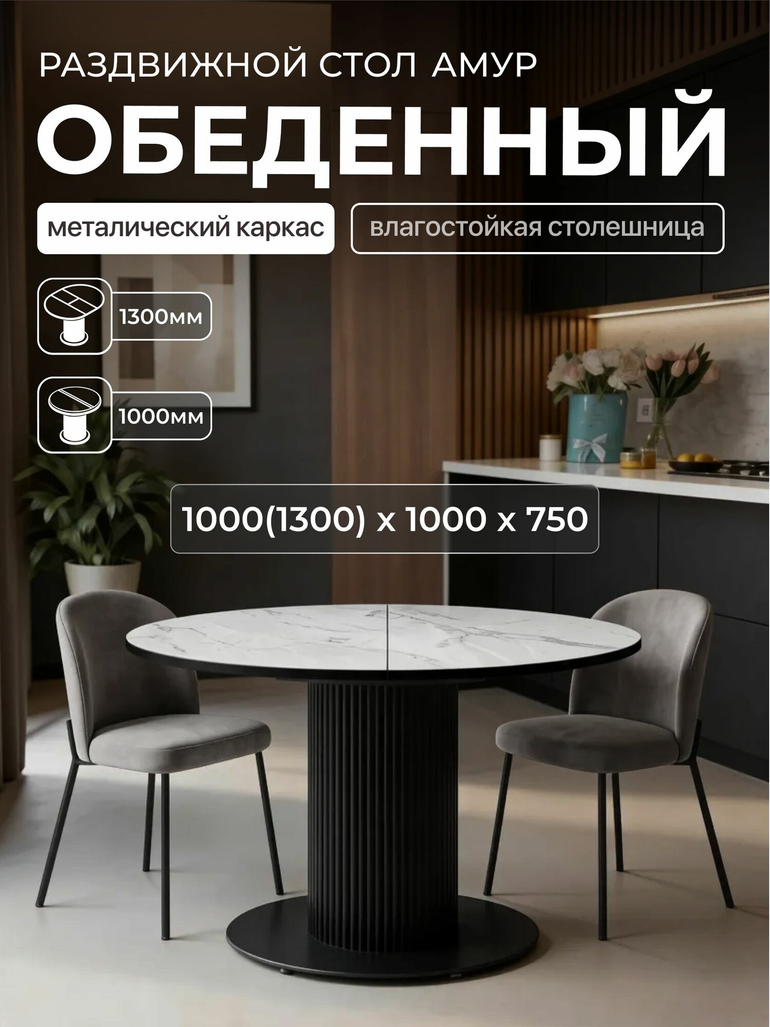 Стол обеденный круглый раздвижной 100х100х75 черный мрамор белый