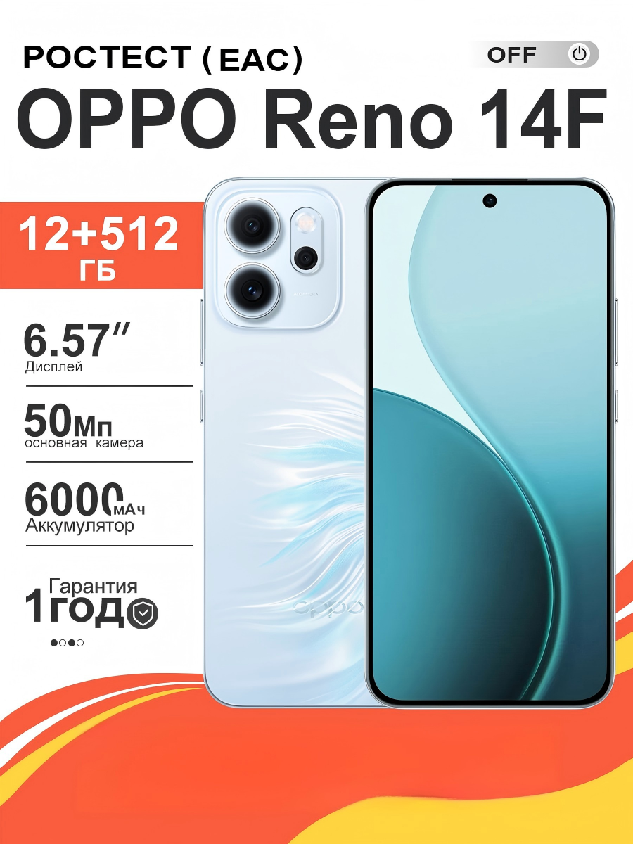 Смартфон OPPO Reno14F 5G 12GB/512GB, 6.67" AMOLED 120Гц, 50Мп камера, NFC, 6000мАч, Голубой, RU