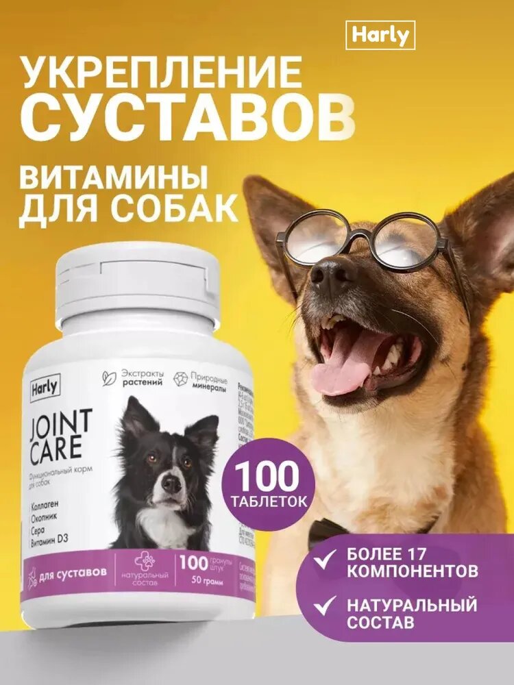 Витамины для собак и щенков для костей суставов и связок 100 таблеток
