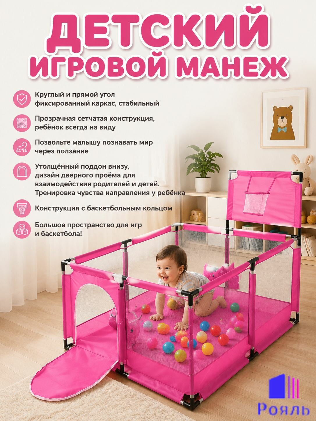 Манеж детский игровой складной, ограждение для ползания, с прозрачной сеткой, дверцей и баскетбольной корзиной, 210D оксфорд, стальные трубки