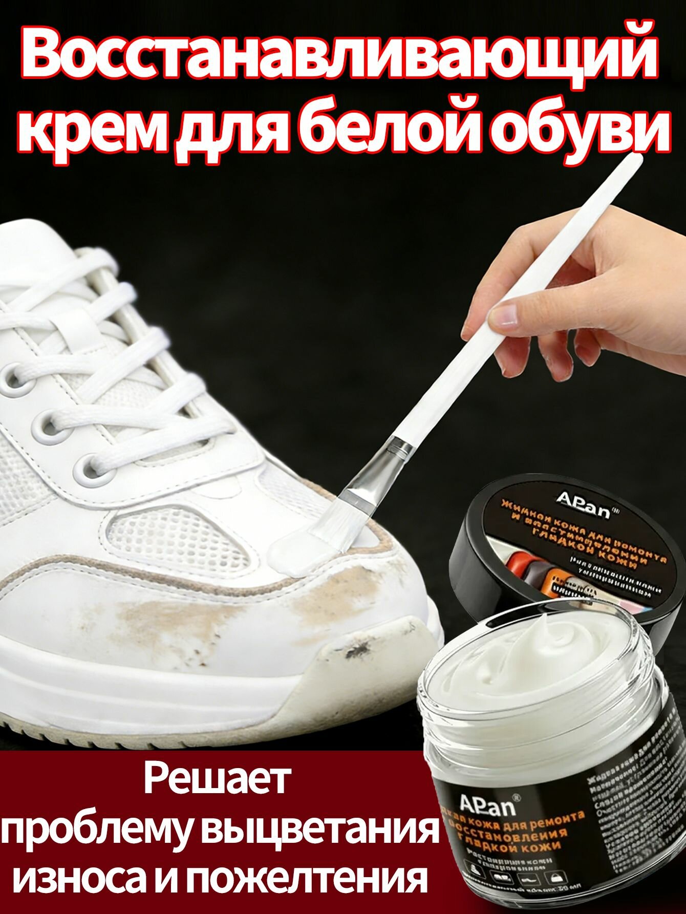 Восстановитель кожи белый / Жидкая кожа для кроссовок, кожаных изделий и салона автомобиля, 30 мл, с кистьюКраска белая для обуви и подошвы кроссовок, 30 мл, с кистью.