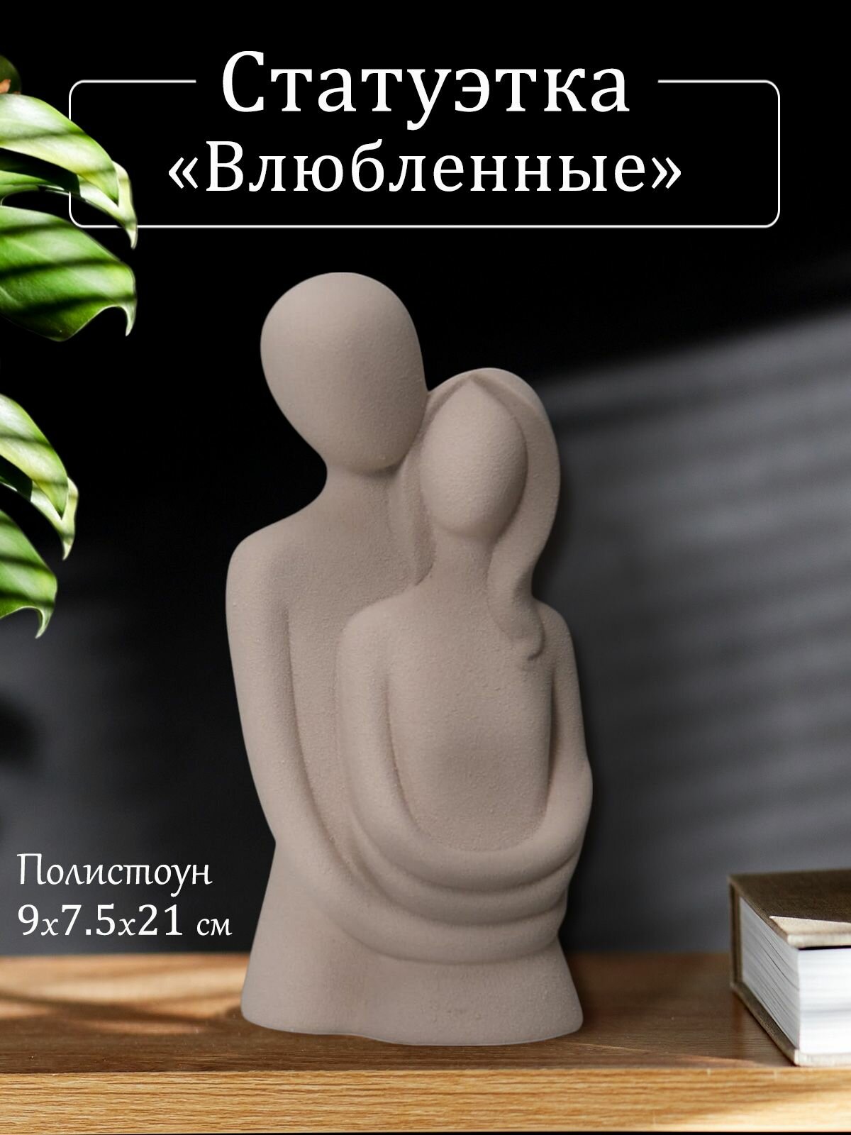 Статуэтка, высота 20 см, длина 10 см