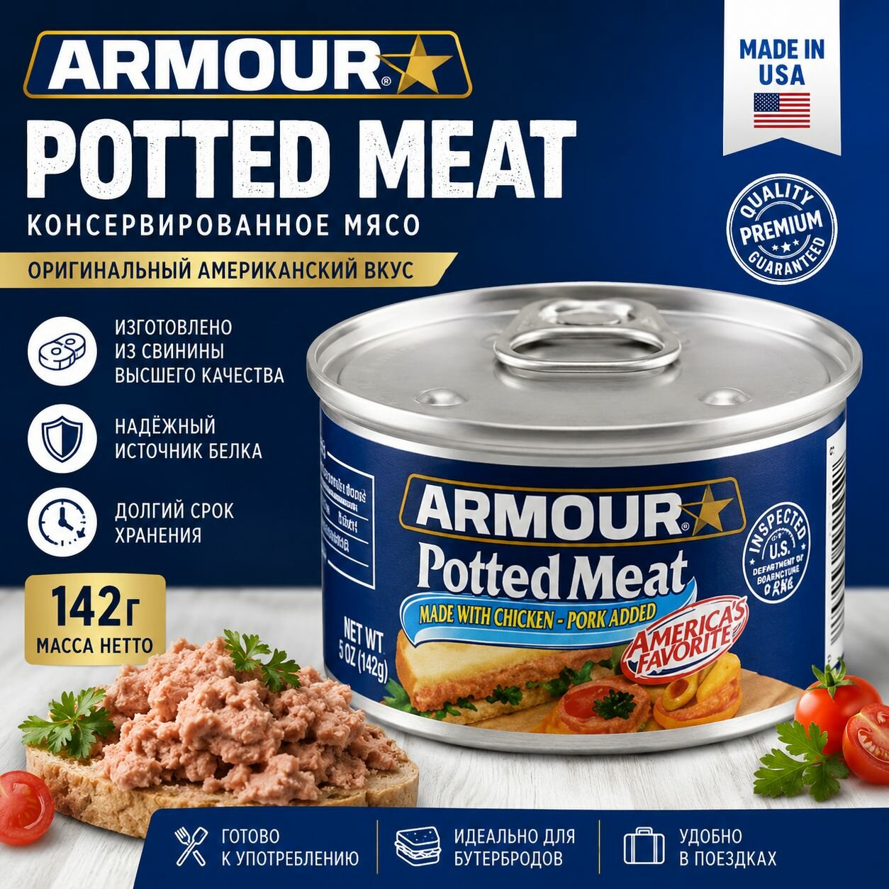 Паштет мясной Armour Star Potted Meat 85г (США)