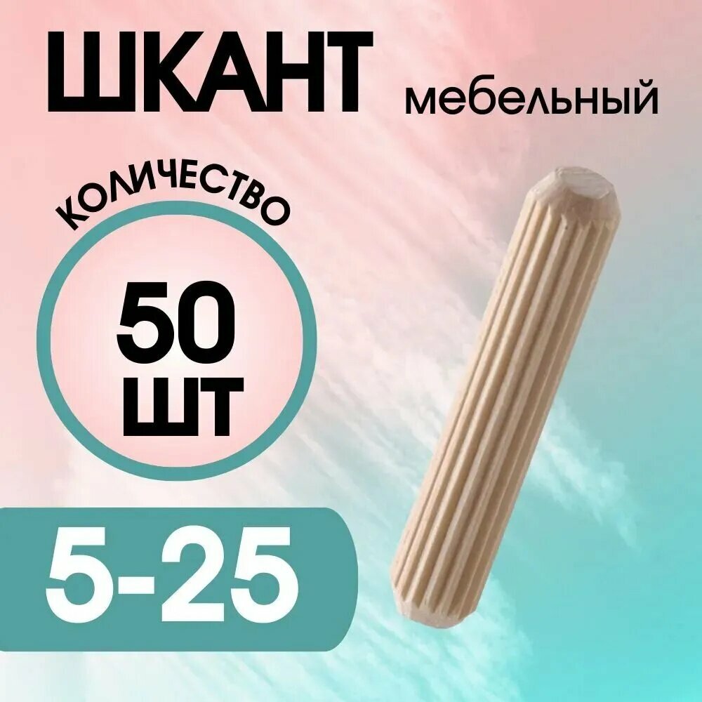 Шкант мебельный
