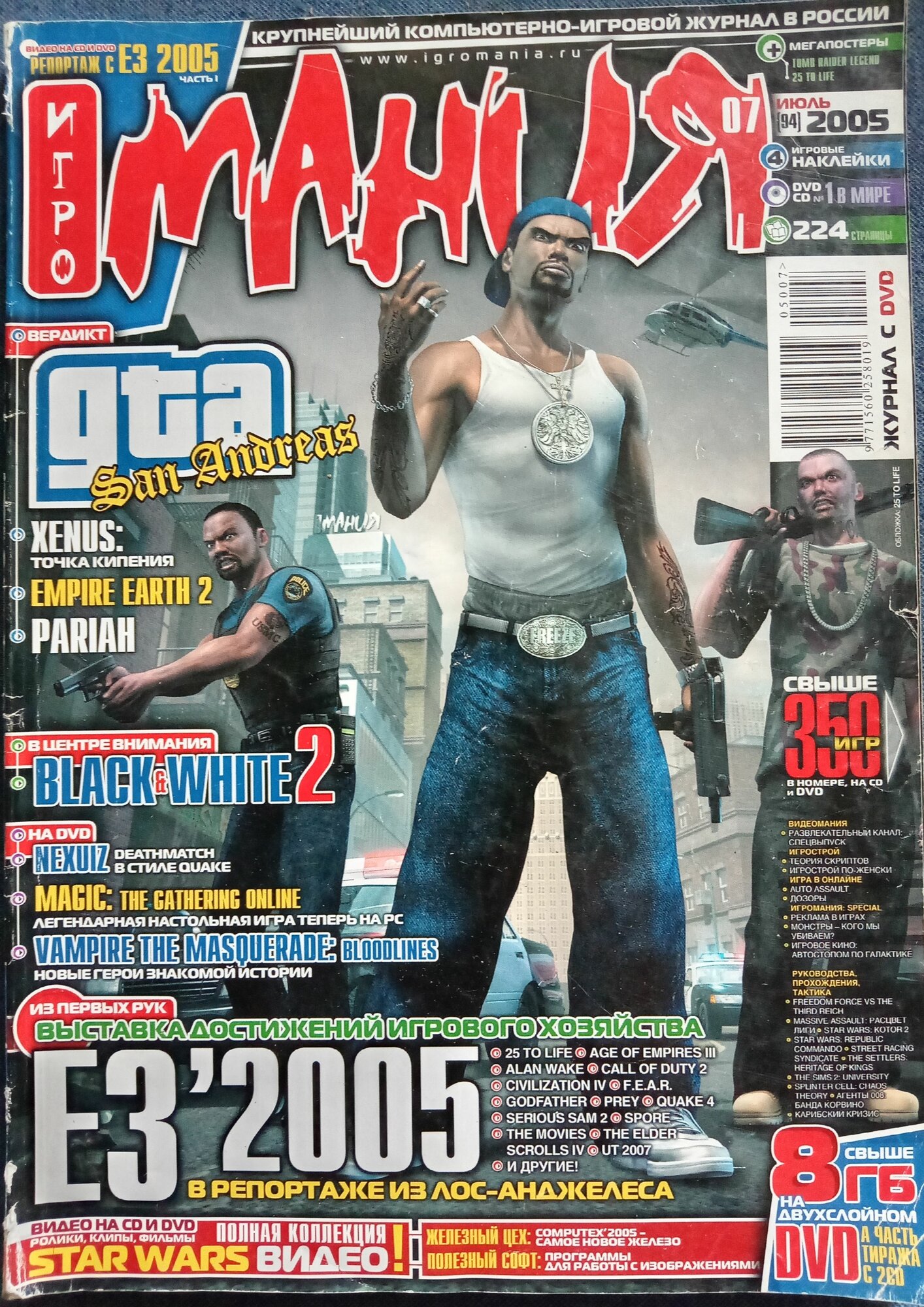 Журнал Игромания #7 2005 год.