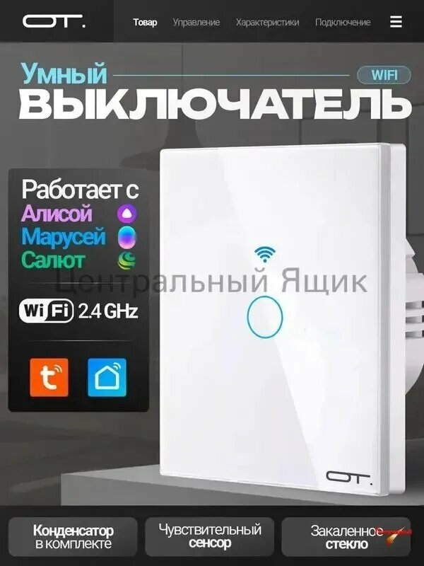Умный выключатель с Алисой одноклавишный Wi-Fi 10A Орбита OT-HOS12
