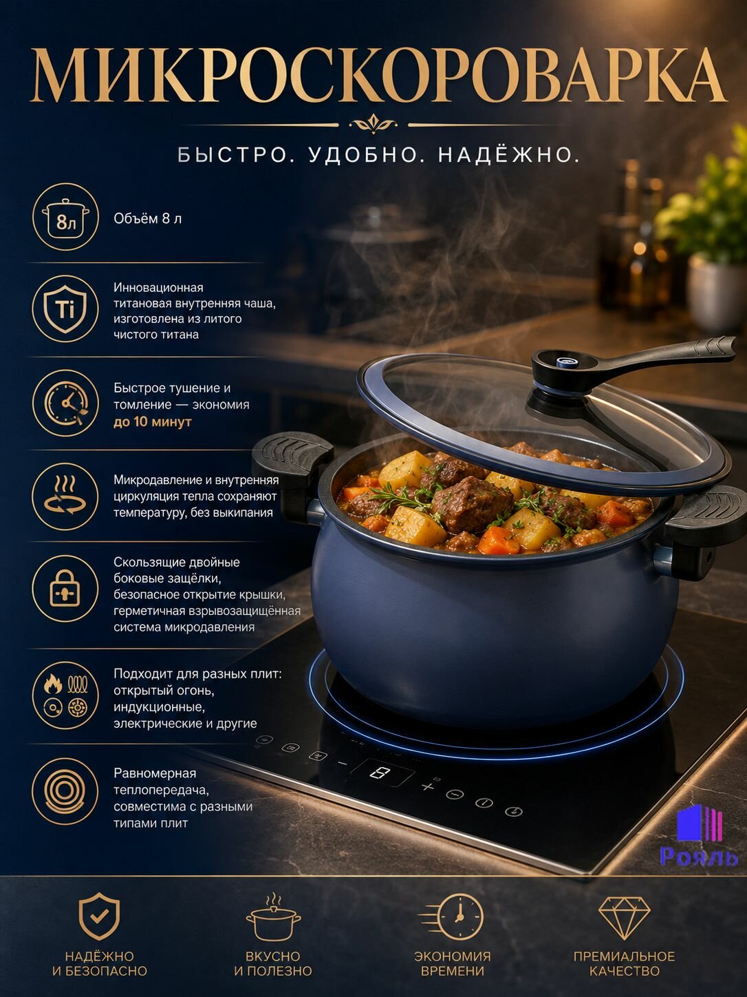 Кастрюля микропрессовая 8 л из титана, для газа и индукции, с крышкой-микропрессом, быстрая варка, размер 38*28*14.5 см