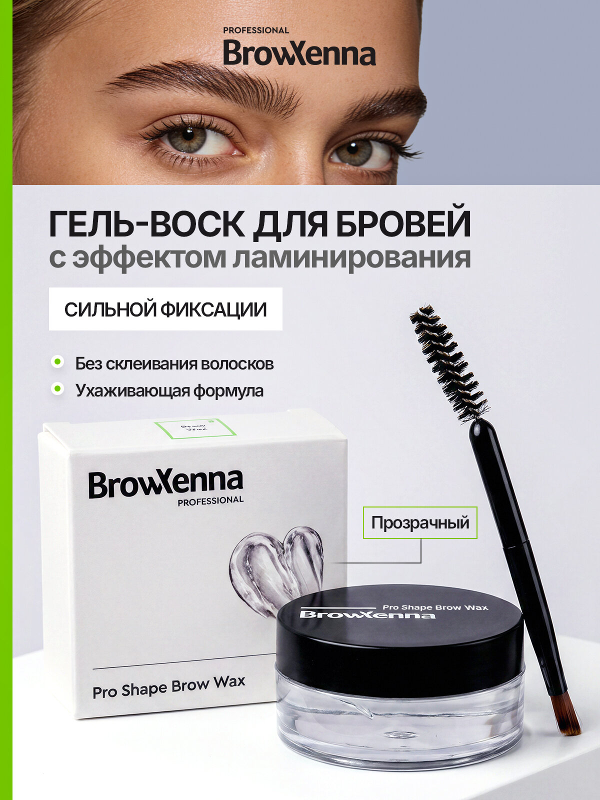 Воск для укладки бровей BrowXenna / Гель фиксирующий / Мыло для бровей