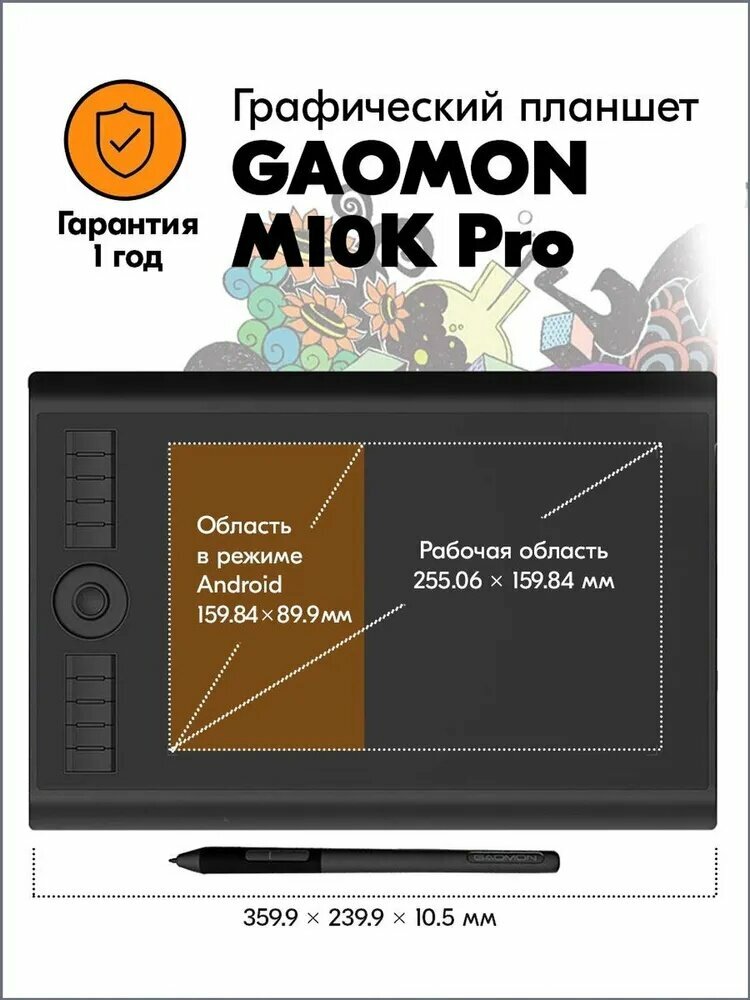 GAOMON Графический планшет Графический планшет GAOMON M10K Pro (Формат А4) + Курсы в подарок / Для рисования на компьютере или смартфоне, формат A4, черный матовый