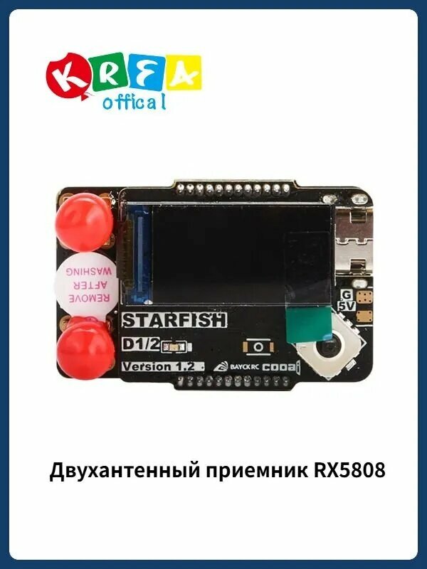 Двухантенный приемник RX5808