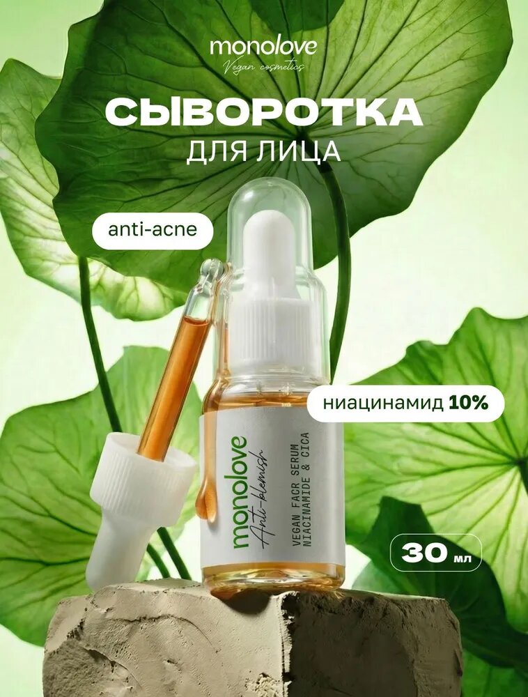Сыворотка для лица от прыщей, акне и черных точек с ниацинамидом, средство для подростков и взрослых, матирующая, 30 мл