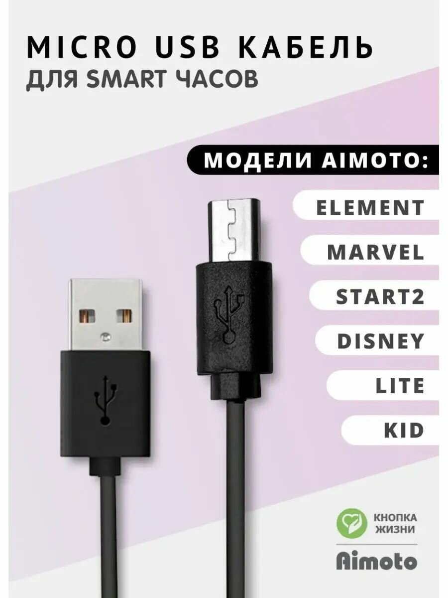 Aimoto Сетевой кабель питания Micro-USB 2.0 Type-A/USB 2.0 Type-A, черный