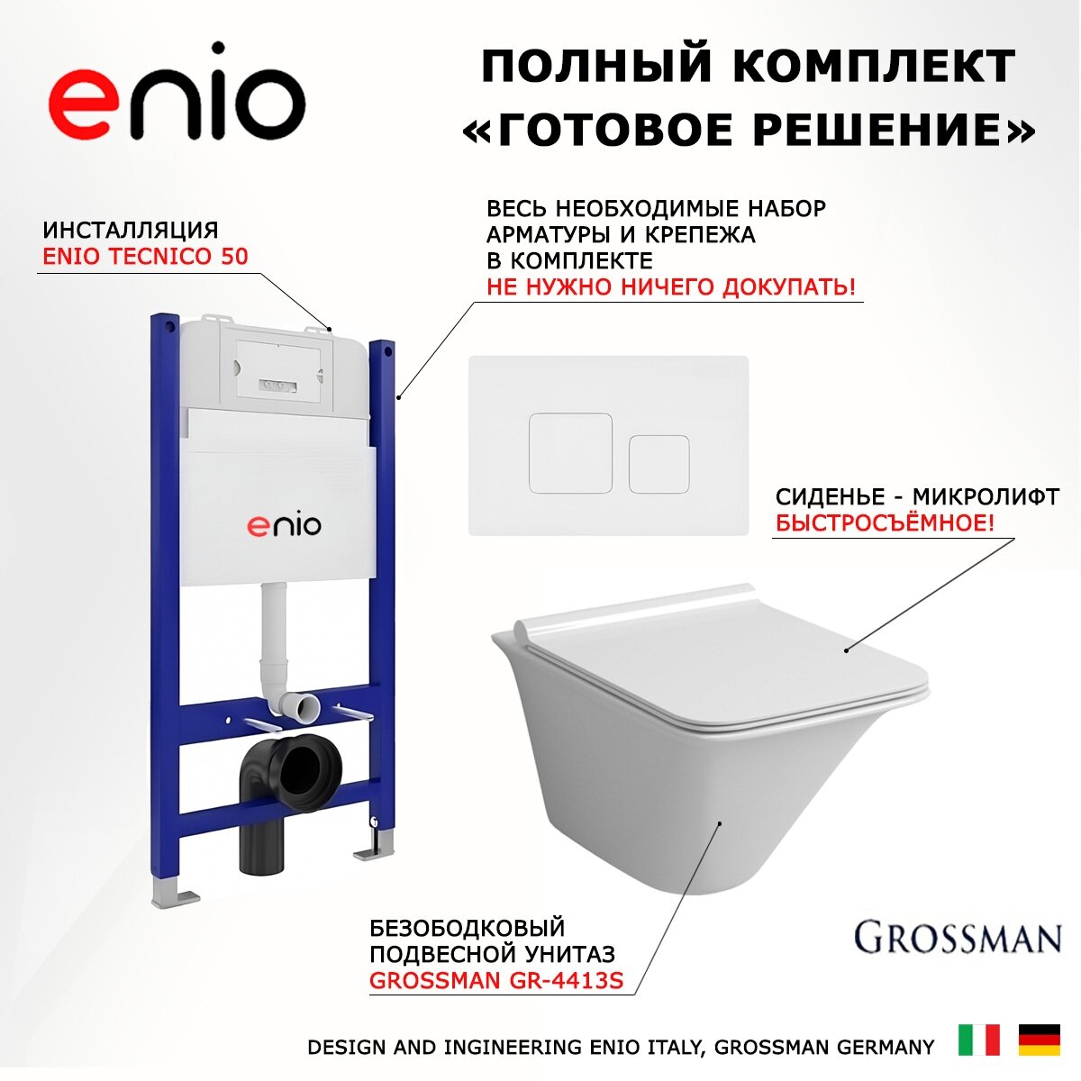Комплект 3 в 1 инсталляция Enio Tecnico 50 EN8050050 + Унитаз подвесной Grossman GR-4413S + кнопка белая матовая Cubo