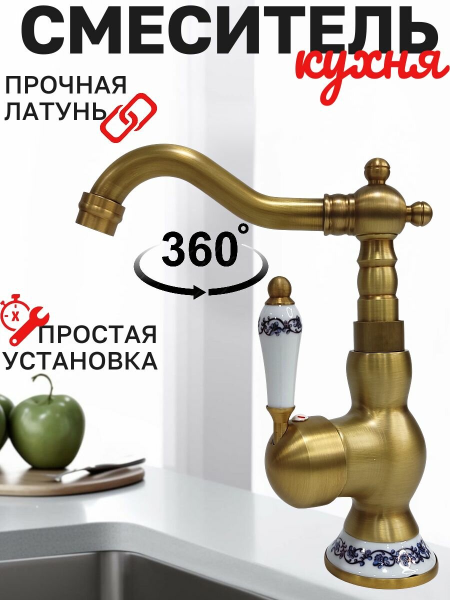 Смеситель из латуни, ретро стиль, с отделкой керамики
