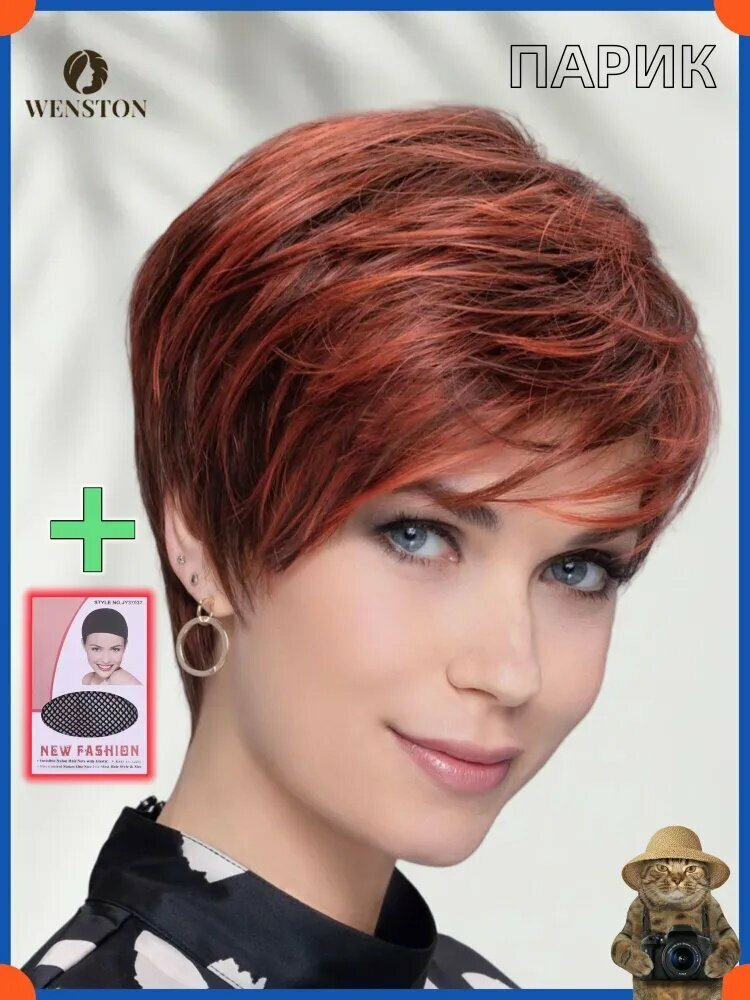 WENSTON-Парик женский короткий парик HW2359