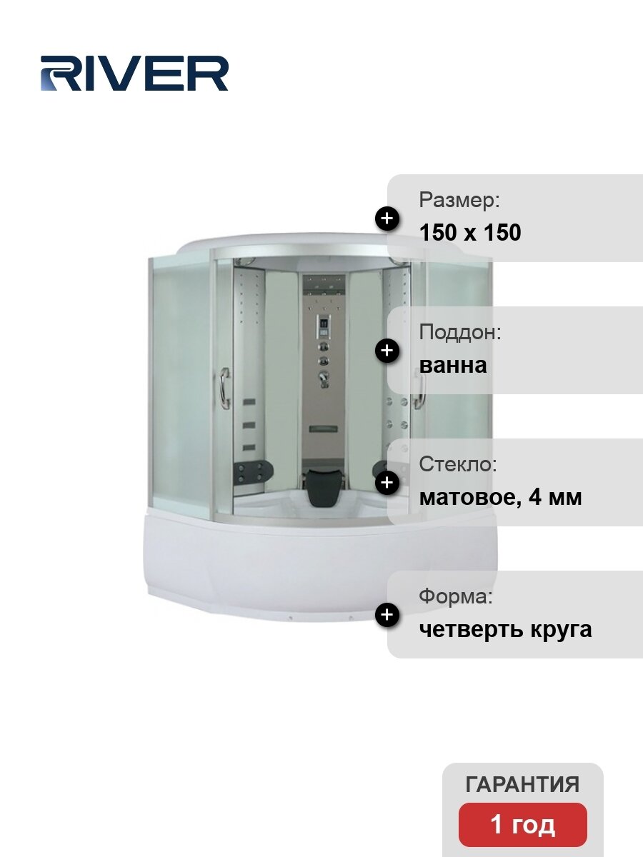 Душевой бокс River Temza 150/150 МТ 10000002238