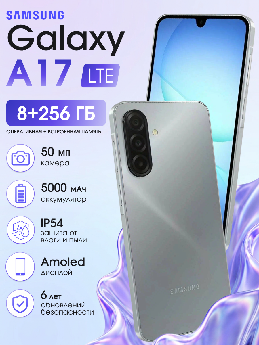 Смартфон Samsung Galaxy A17 8/256 ГБ, Dual nano SIM, Grey (Серый)