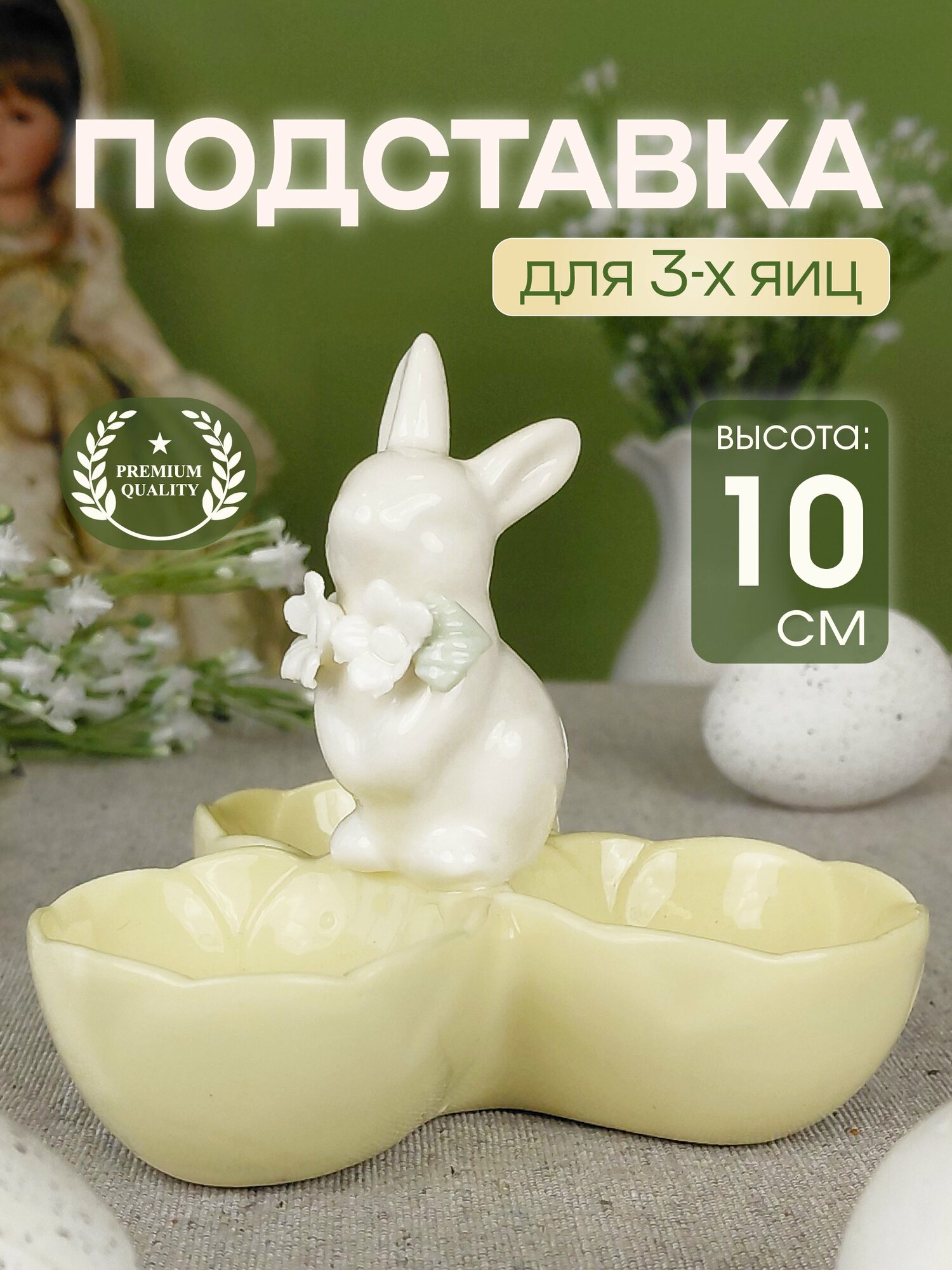 Подставка для 3-х яиц "Зайка-милота" 11,5х11,5х10 см