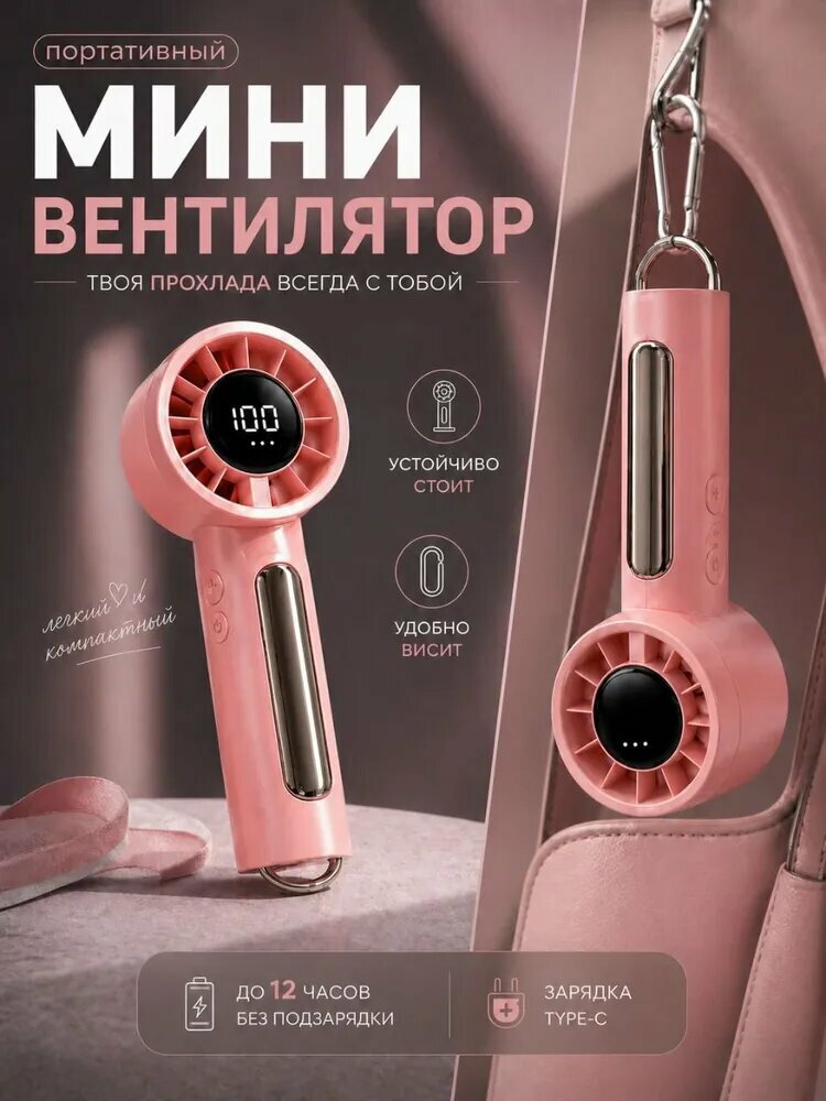 Портативный мини вентилятор настольный ручной EBROTSIS