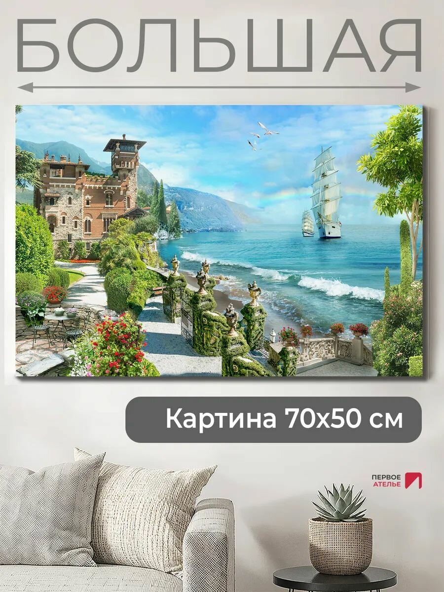 Картина на стену для интерьера большая "Городок у залива и парусник" 70х50 см (ШхВ), картина море интерьерная от Первое ателье
