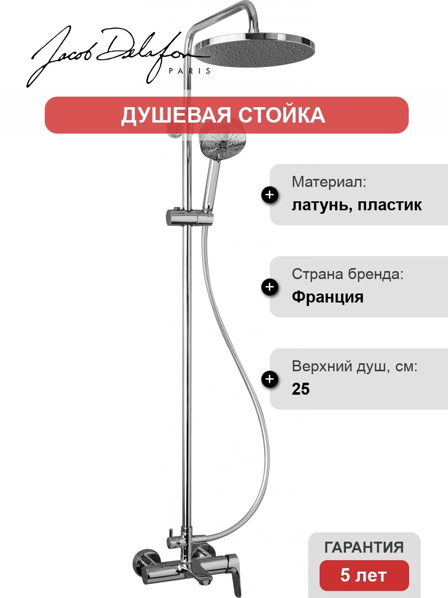 Душевая стойка Jacob Delafon Aleo 2.0 E26809-CP