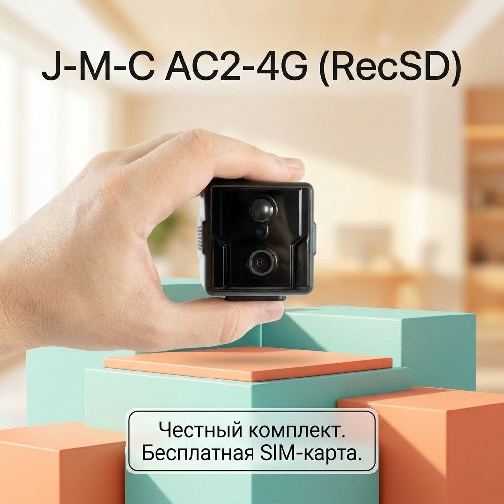 Миниатюрная 4G камера наблюдения JMC АС2-4G 3mp (2304х1296)