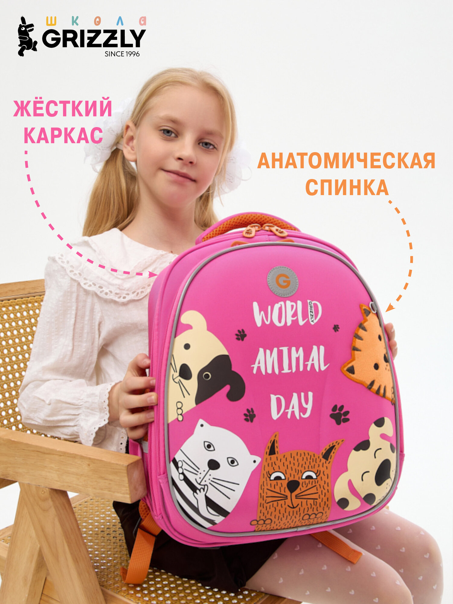 Ранец школьный формованный GRIZZLY с анатомической спинкой на ножках, для девочки, RAz-086-14