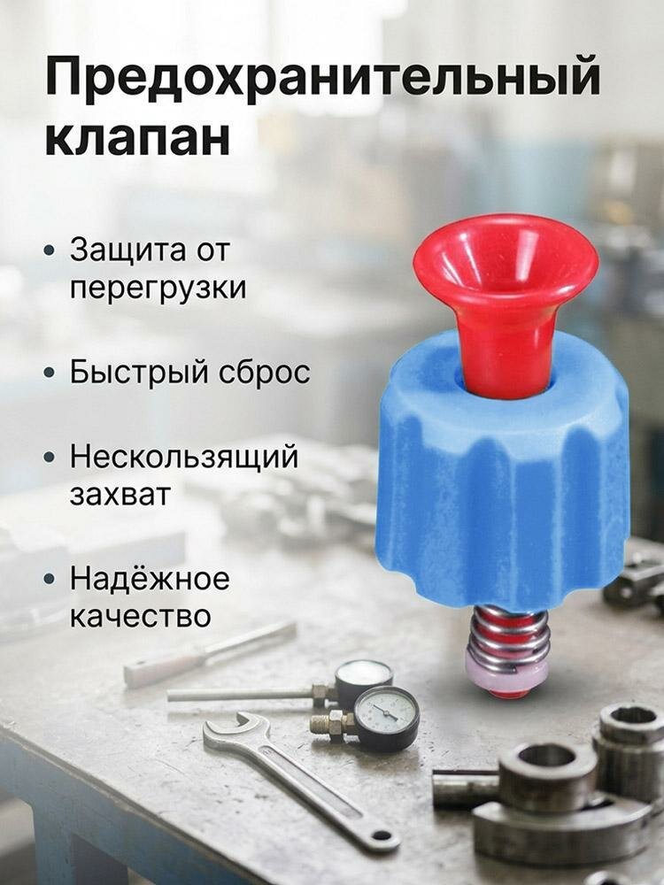 Предохранительный клапан опрыскивателя