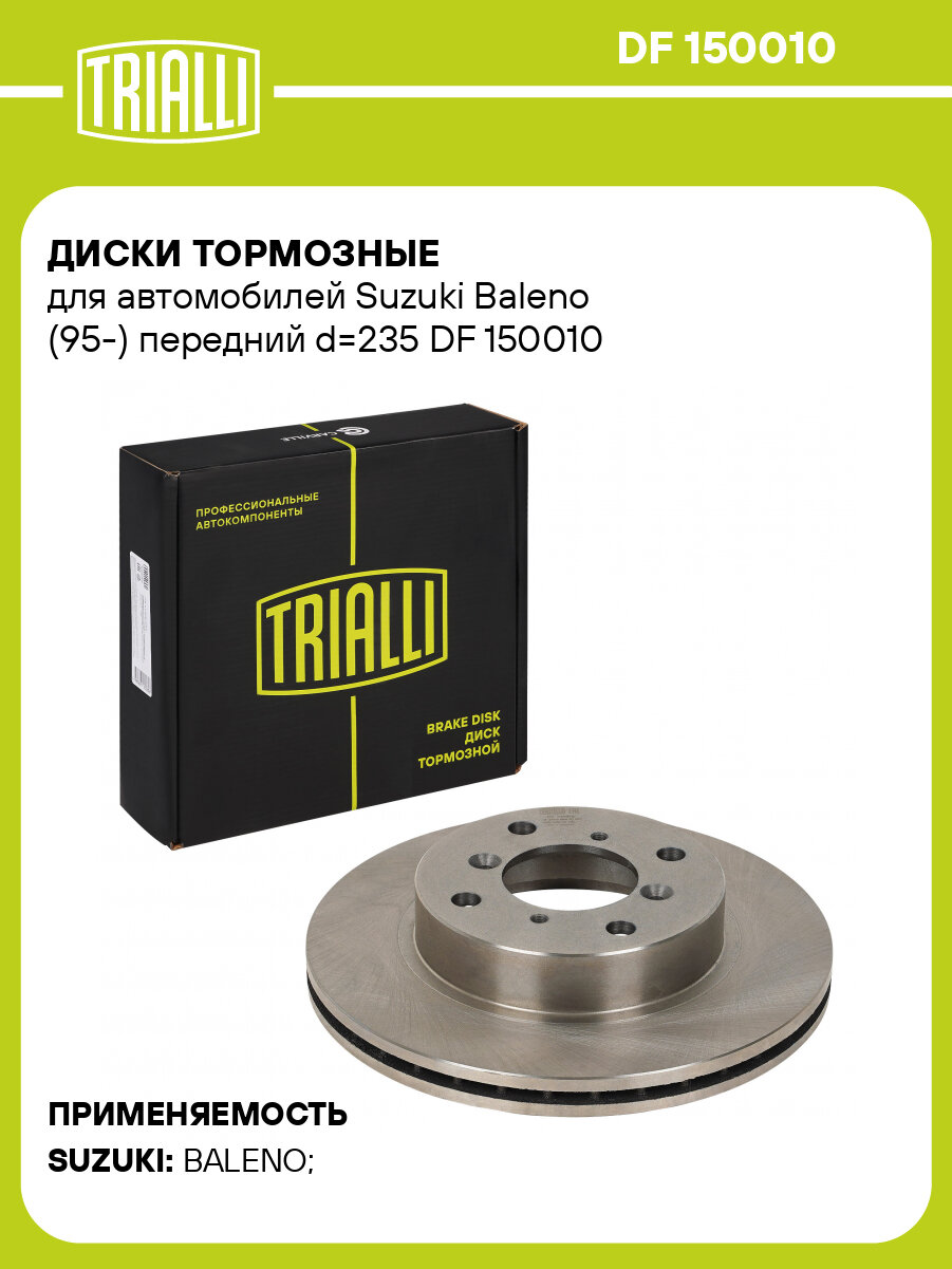 Диски тормозные для автомобилей Suzuki Baleno (95-) передний d=235 DF 150010 TRIALLI