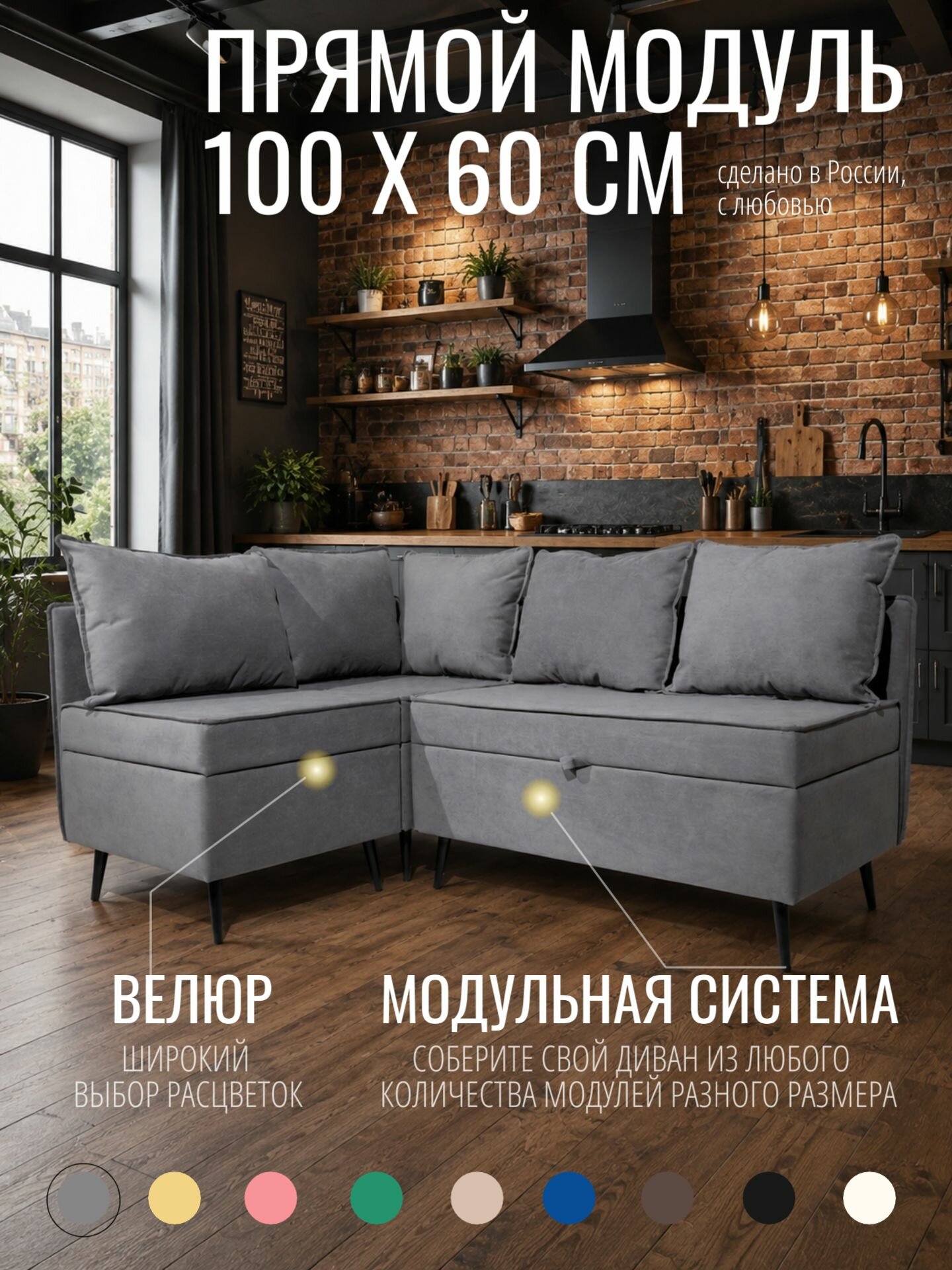 Модуль прямой 100 см для углового дивана, нераскладной, модульный, для кухни, гостиной, комнаты отдыха , балкона, салона красоты, офиса, прихожей
