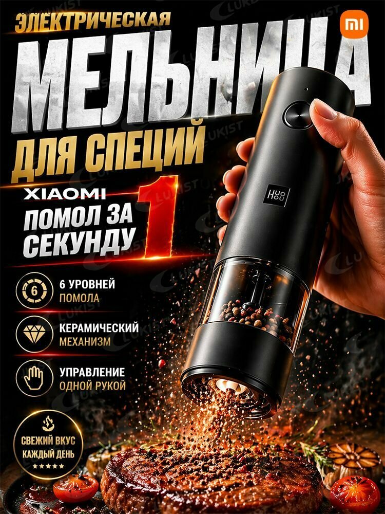 Мельница для специй, высота 17.1 см, 1 шт