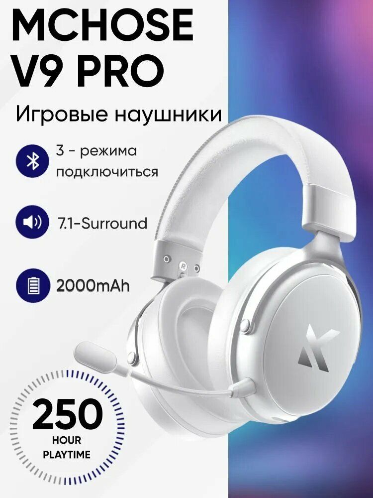MCHOSE Наушники с микрофоном Mchose V9 PRO, Bluetooth, USB, белый, серебристый