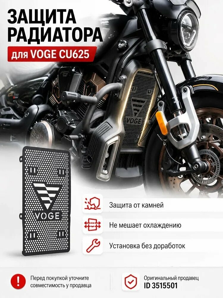 Защитная сетка радиатора из алюминия для мотоцикла VOGE CU625, тюнинг аксессуар