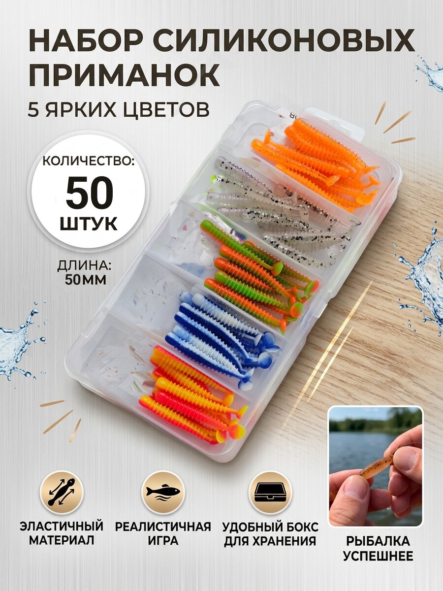 Набор съедобных силиконовых приманок 50мм 50шт в боксе виброхвост / Мягкие приманки для рыбалки