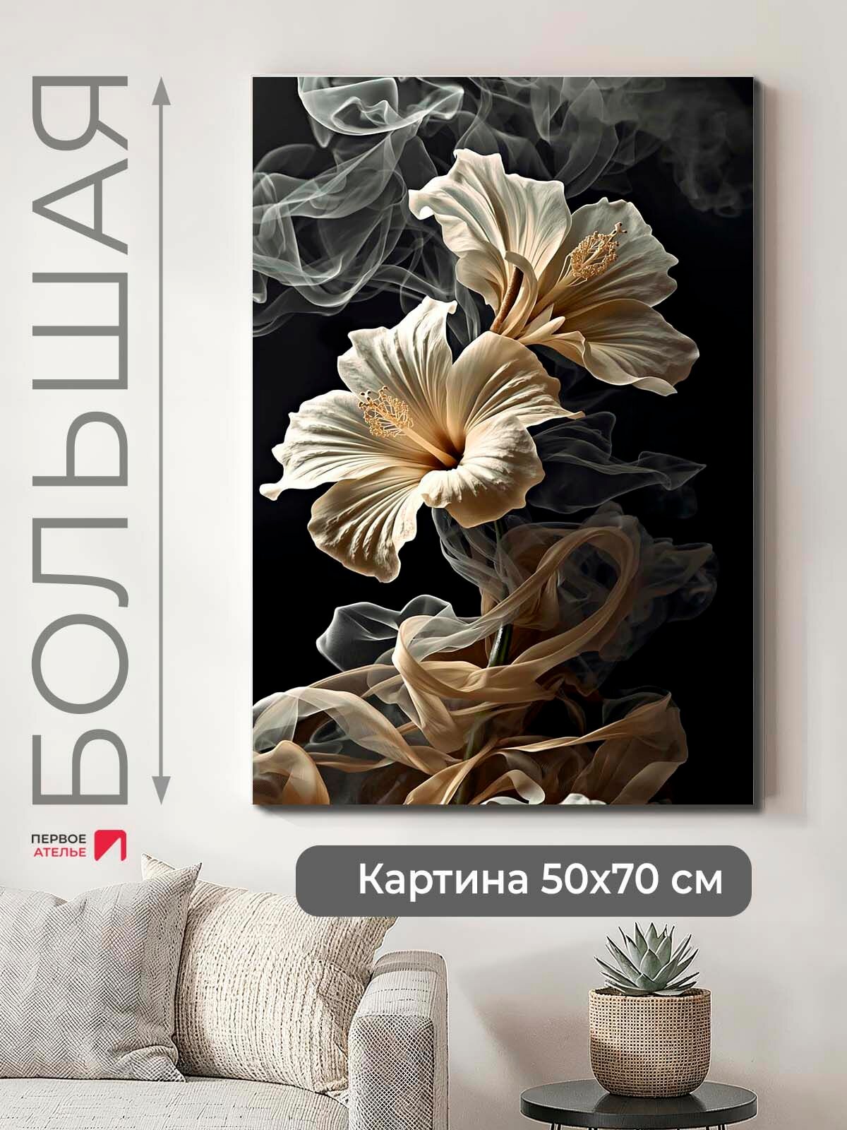 Картина на стену для интерьера на холсте "Гибикус на черном фоне" 50х70 см (ШхВ), картина цветы интерьерная от Первое ателье