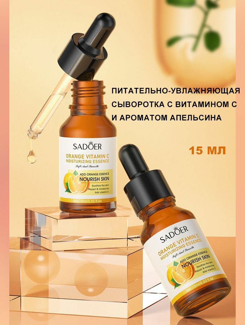 SADOER Сыворотка для ухода за кожей Защита, 15 мл