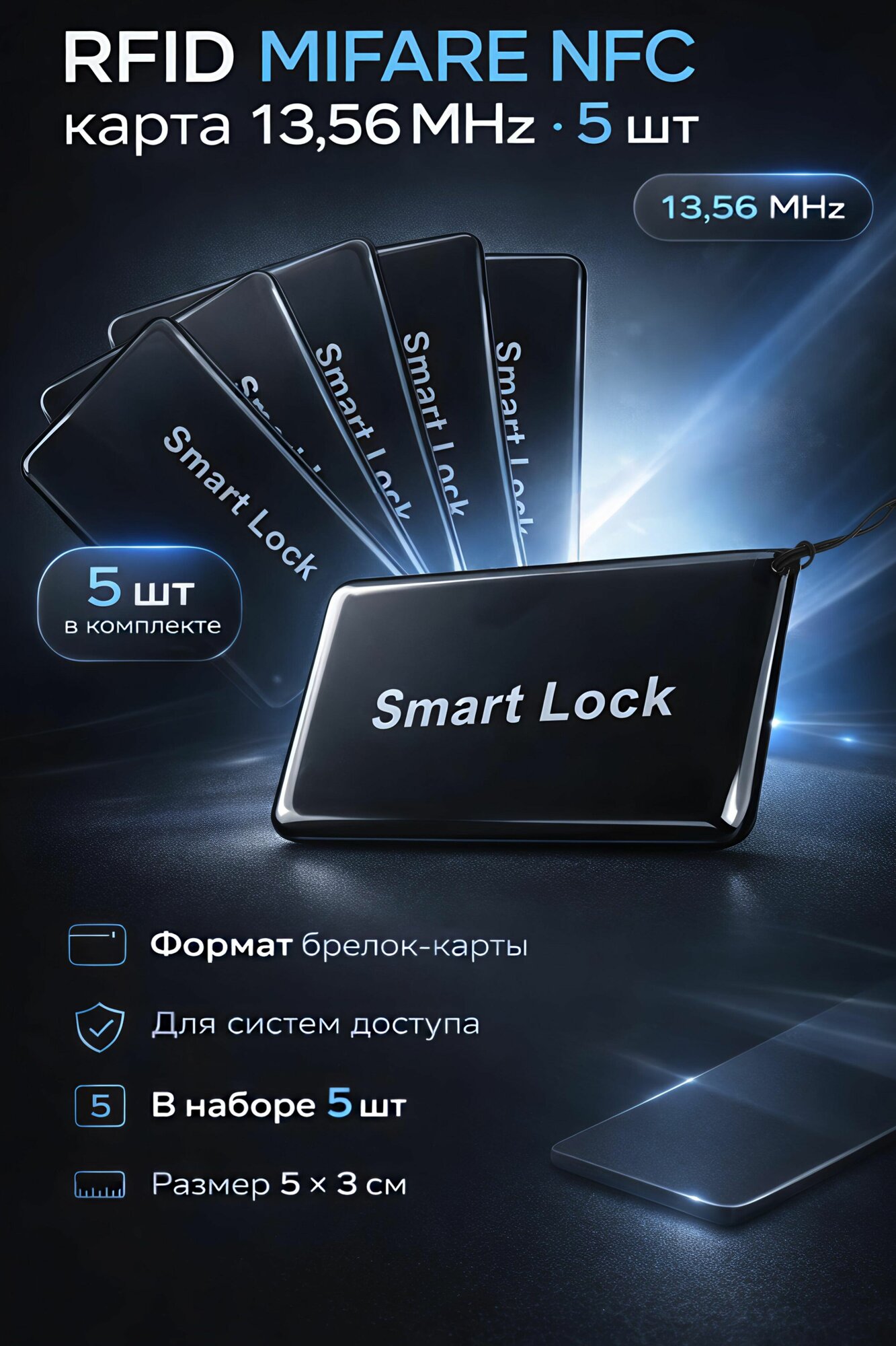 Магнитный ключ - карта 5 шт; RFID MIFARE NFC карта доступа 13,56 МГц