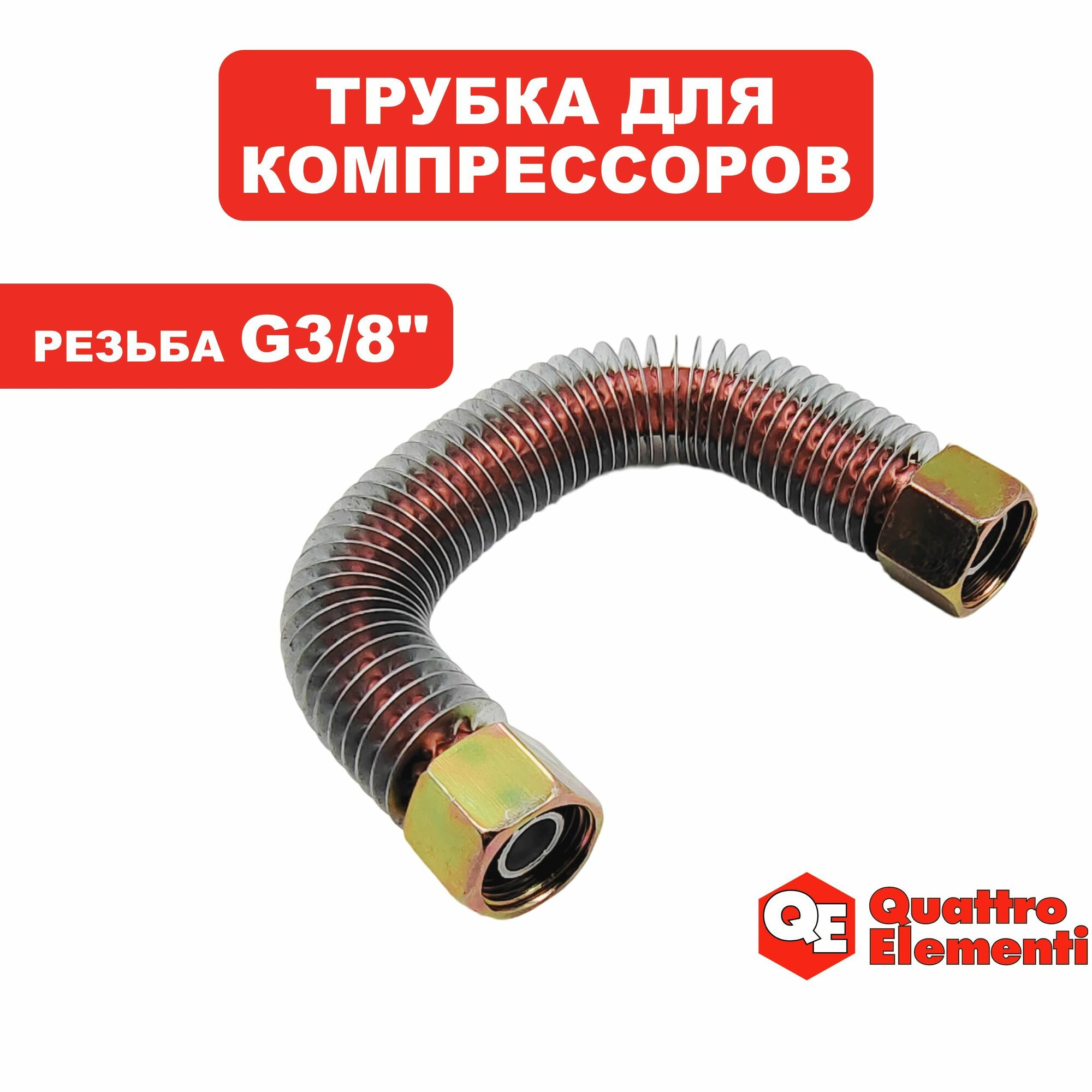 Трубка для компрессора