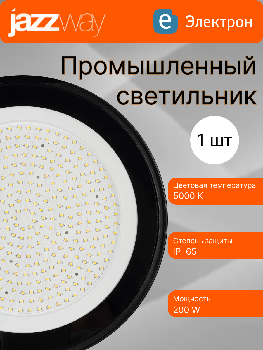 Светильник светодиодный промышленный подвесной Jazzway Ø31,5 200 В 5000K IP65 черный