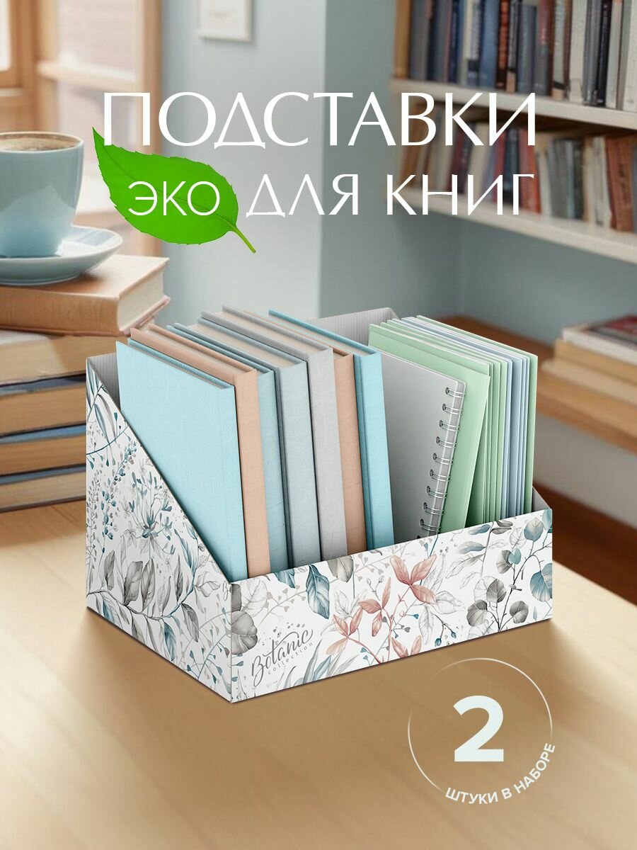 Коробки для хранения вещей, подставка для книги и учебников, 30*23*20