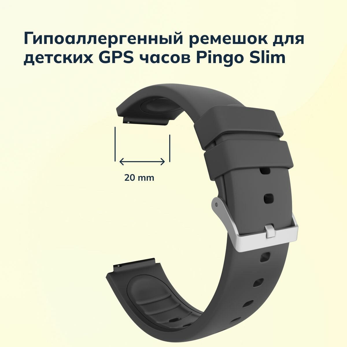 Ремешок для детских умных часов Pingo Slim (черный) Где мои дети
