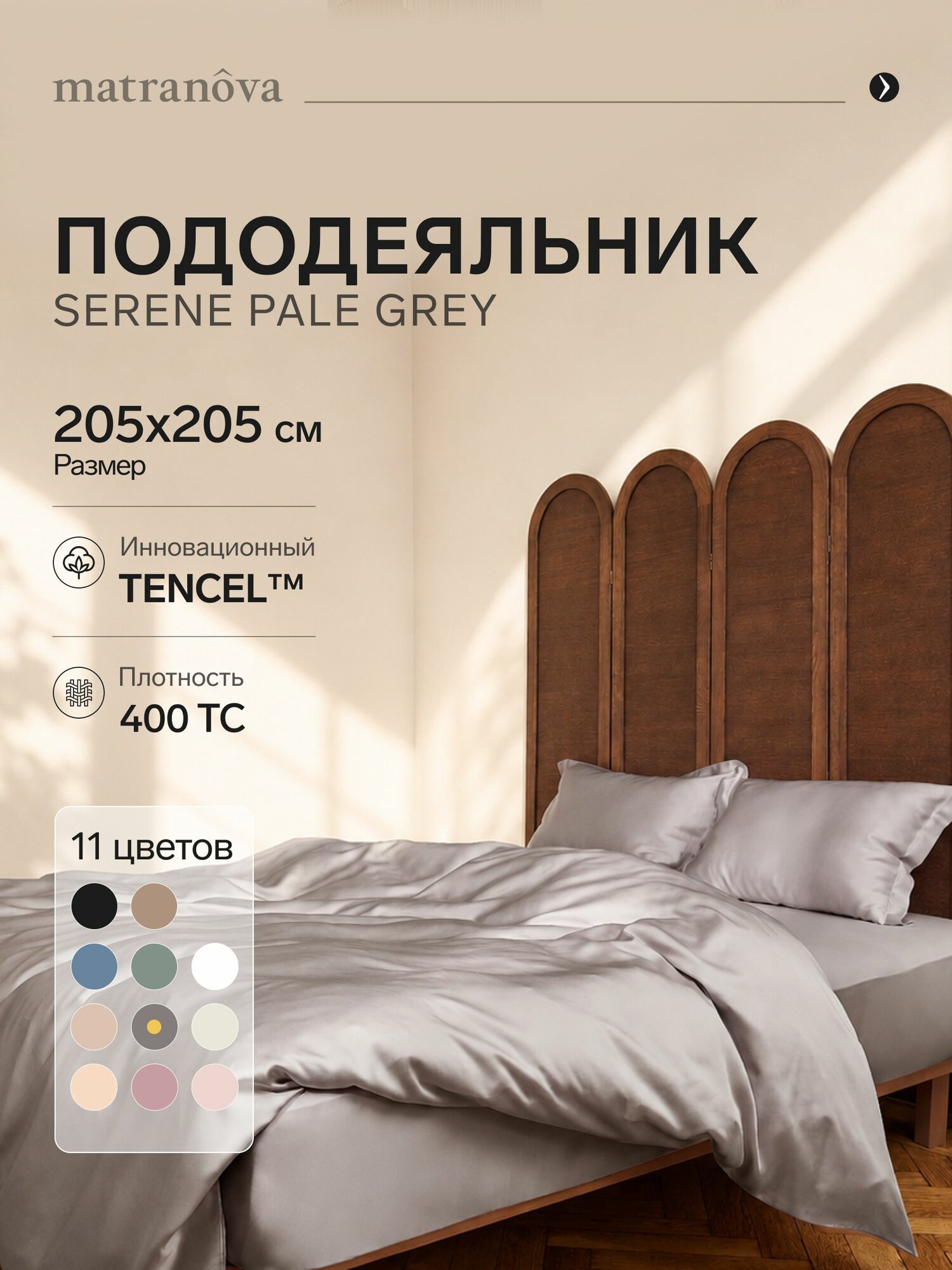 Пододеяльник Serene Grey 205x205 из инновационного материала TENCEL