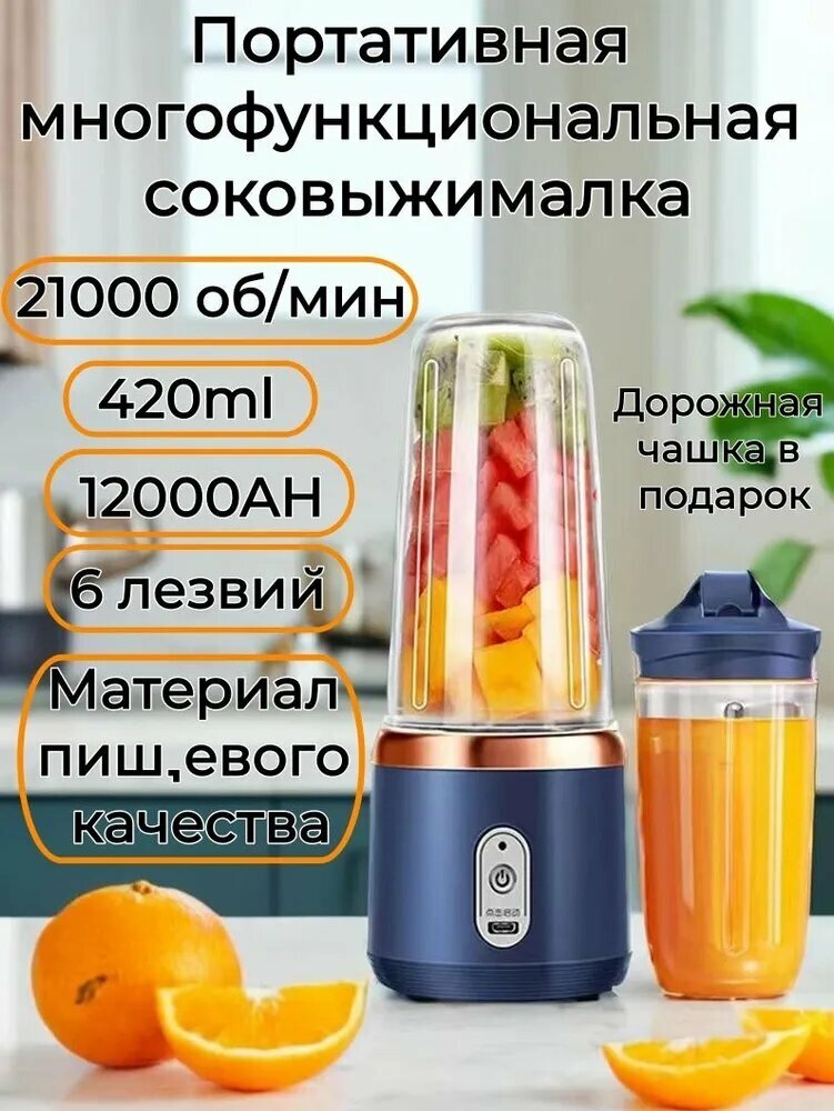 Соковыжималка электрическая SKU00132, синий