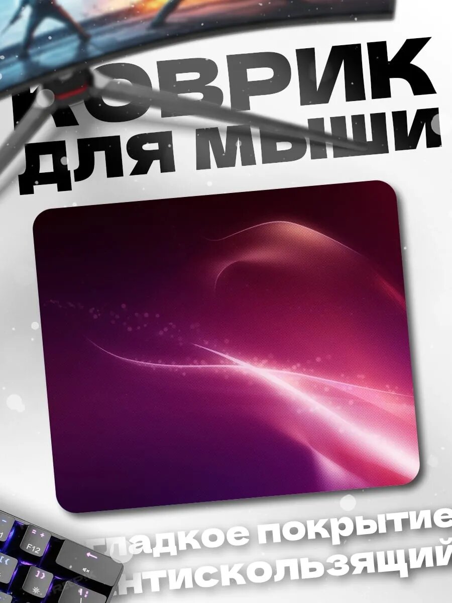 Коврик для мыши Абстрактные фиолетовые волны