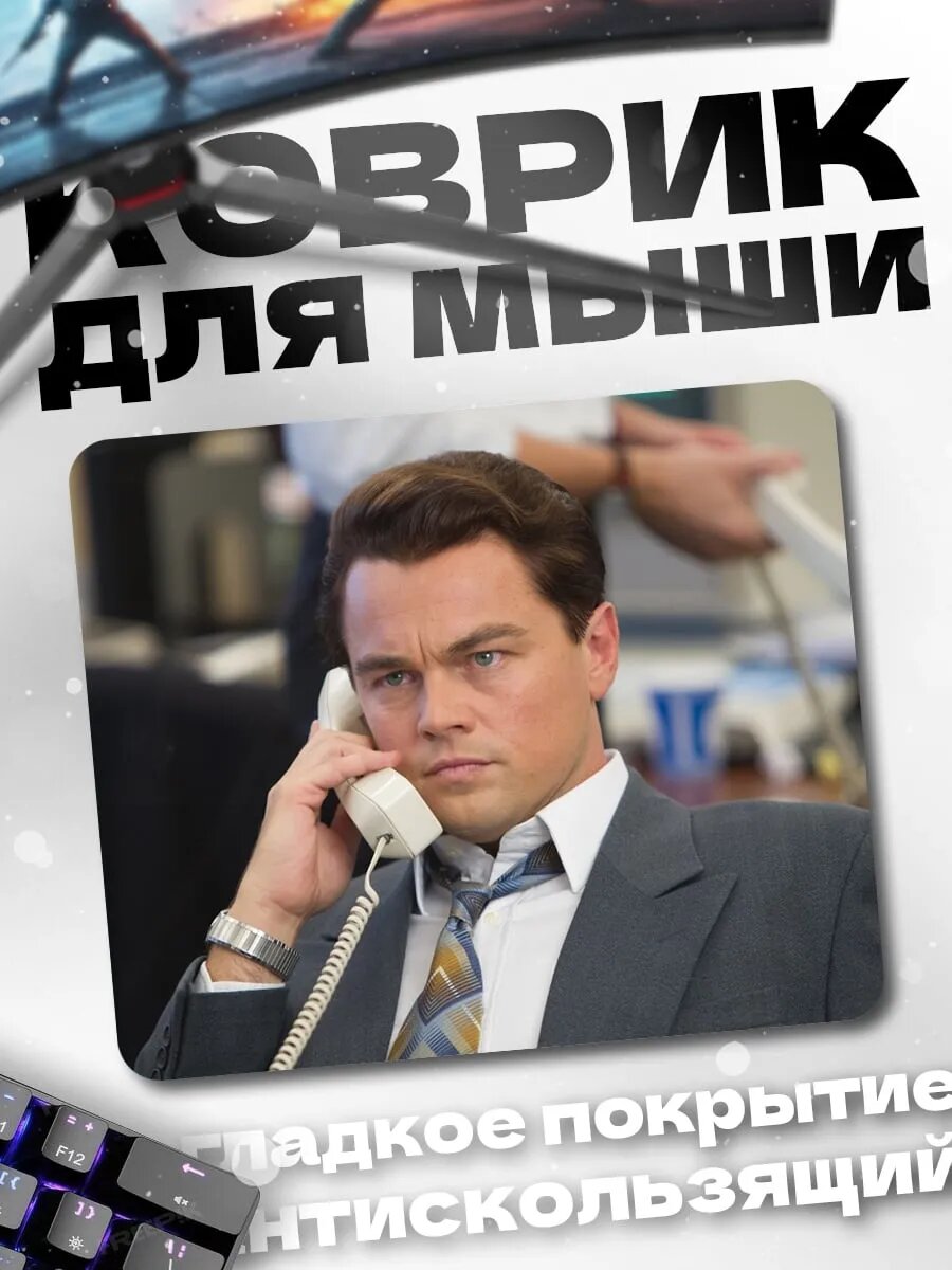 Коврик для мыши Волк с Уолл-стрит