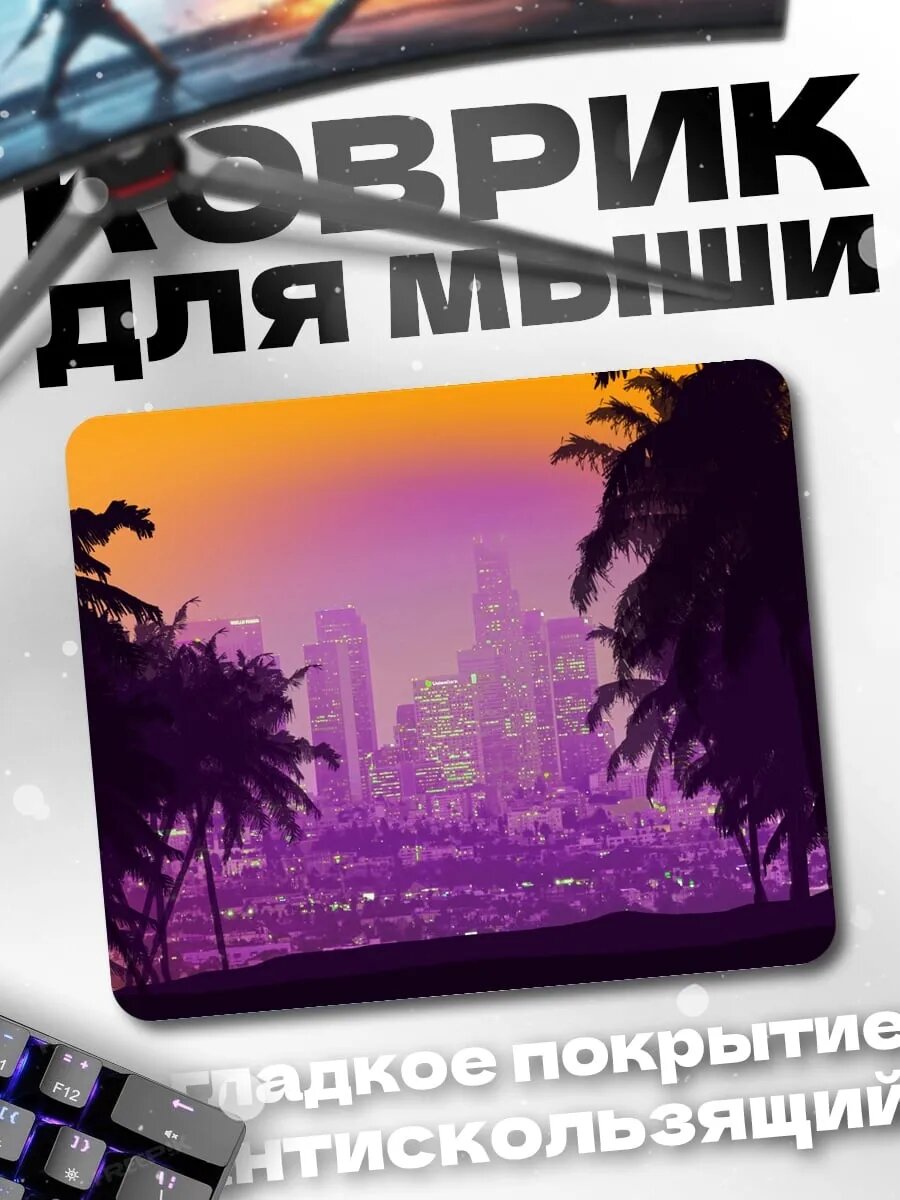 Коврик для мыши Городской пейзаж пальмы