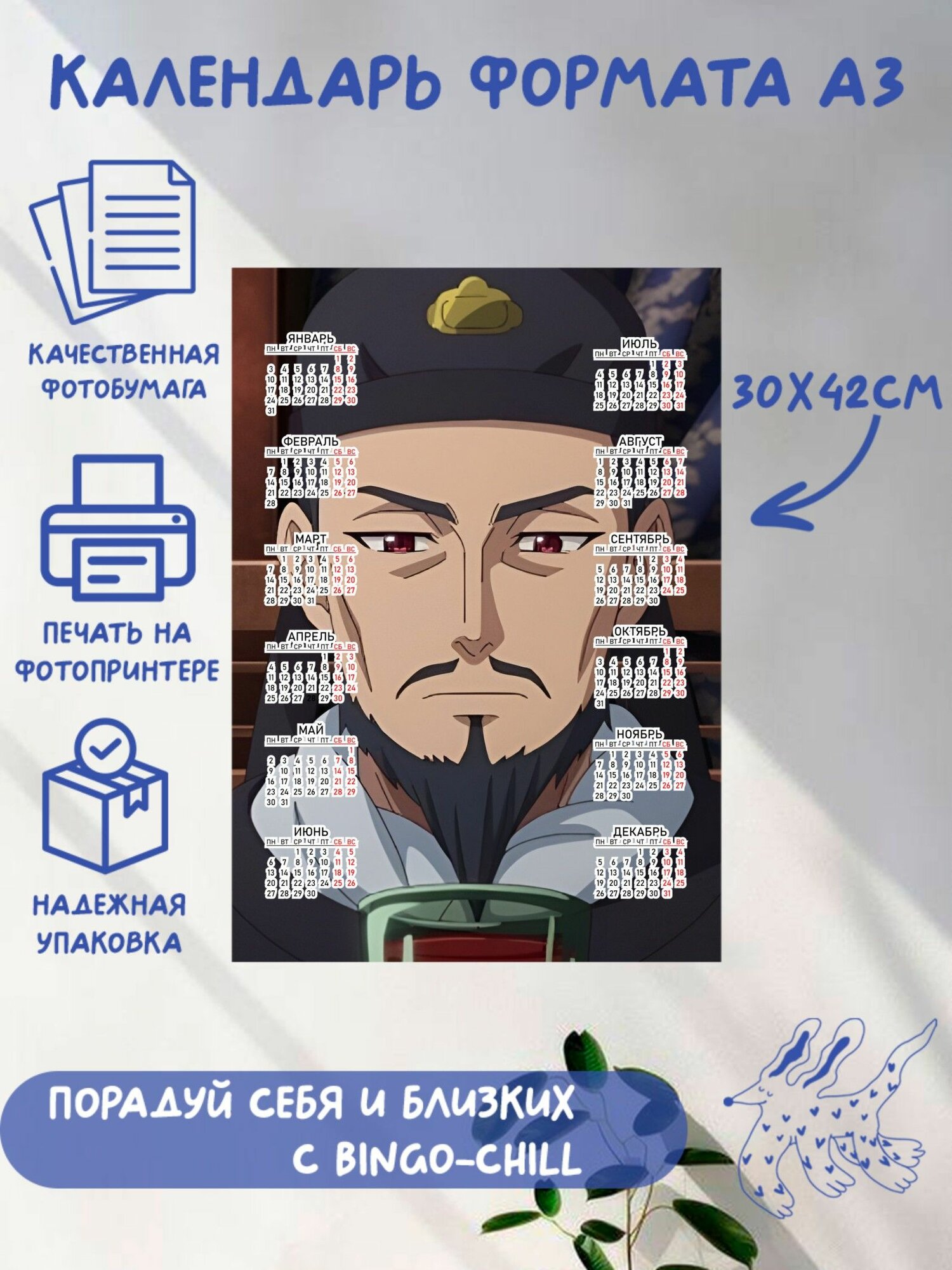 Календарь формата А3 с принтом "Монолог фармацевта"