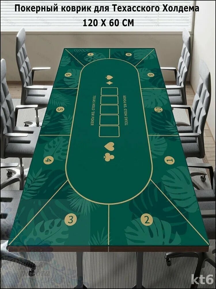 Покерный коврик-120 X 60 CM