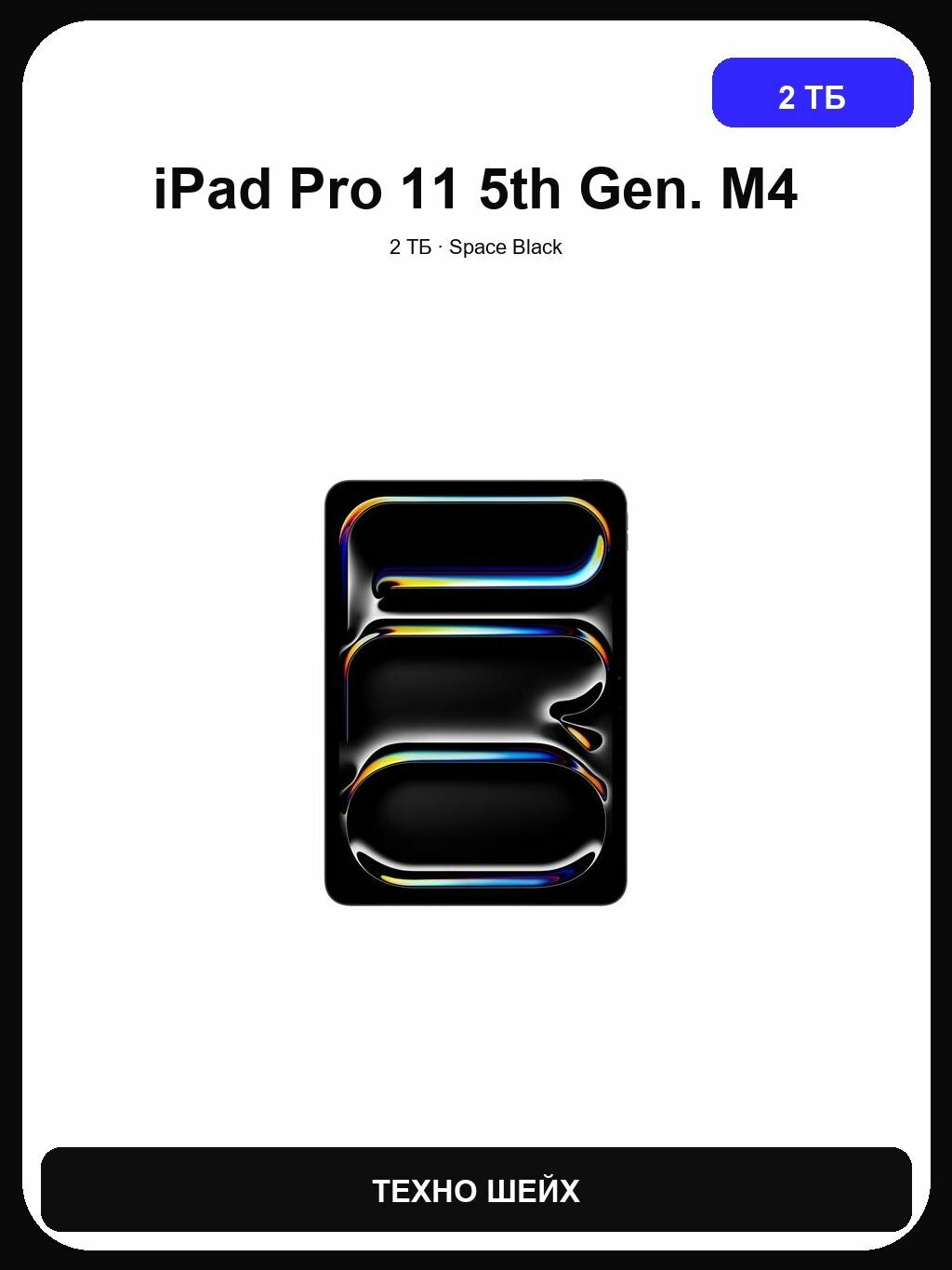 Планшет Apple iPad Pro 11 5th Gen. M4, Wi-Fi, 2 ТБ, черный (Без RuStore)